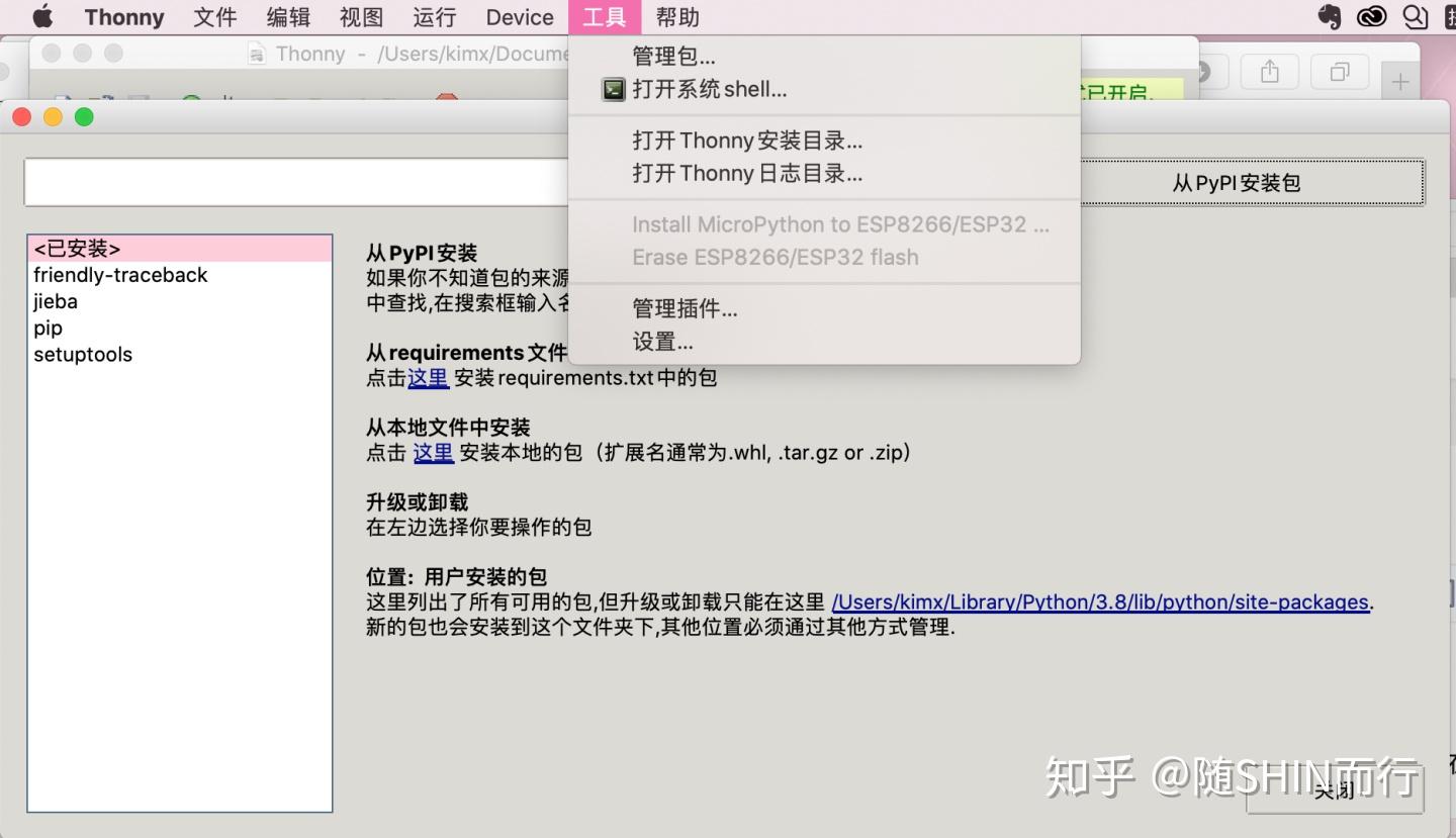 细说Thonny主要界面功能 - 知乎
