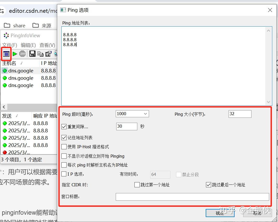 pinginfoview网络诊断工具中文版 - 知乎