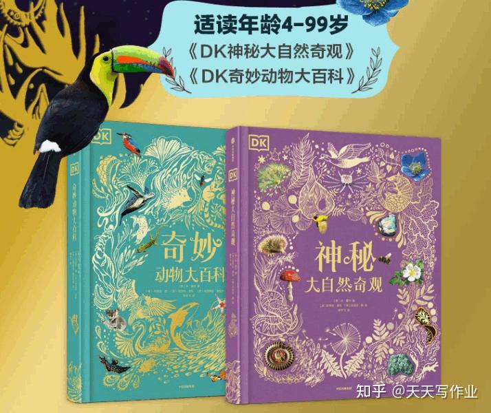DK公司（Dorling Kindersley）的书籍大梳理（三个版本的DK百科全书、京东满100-50元，从2岁到14岁都可以） - 知乎