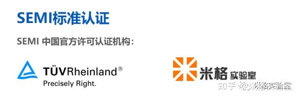 一分钟教会您在SEMI S2认证中如何正确选择第三方机构（点击关注测试不迷路） - 知乎