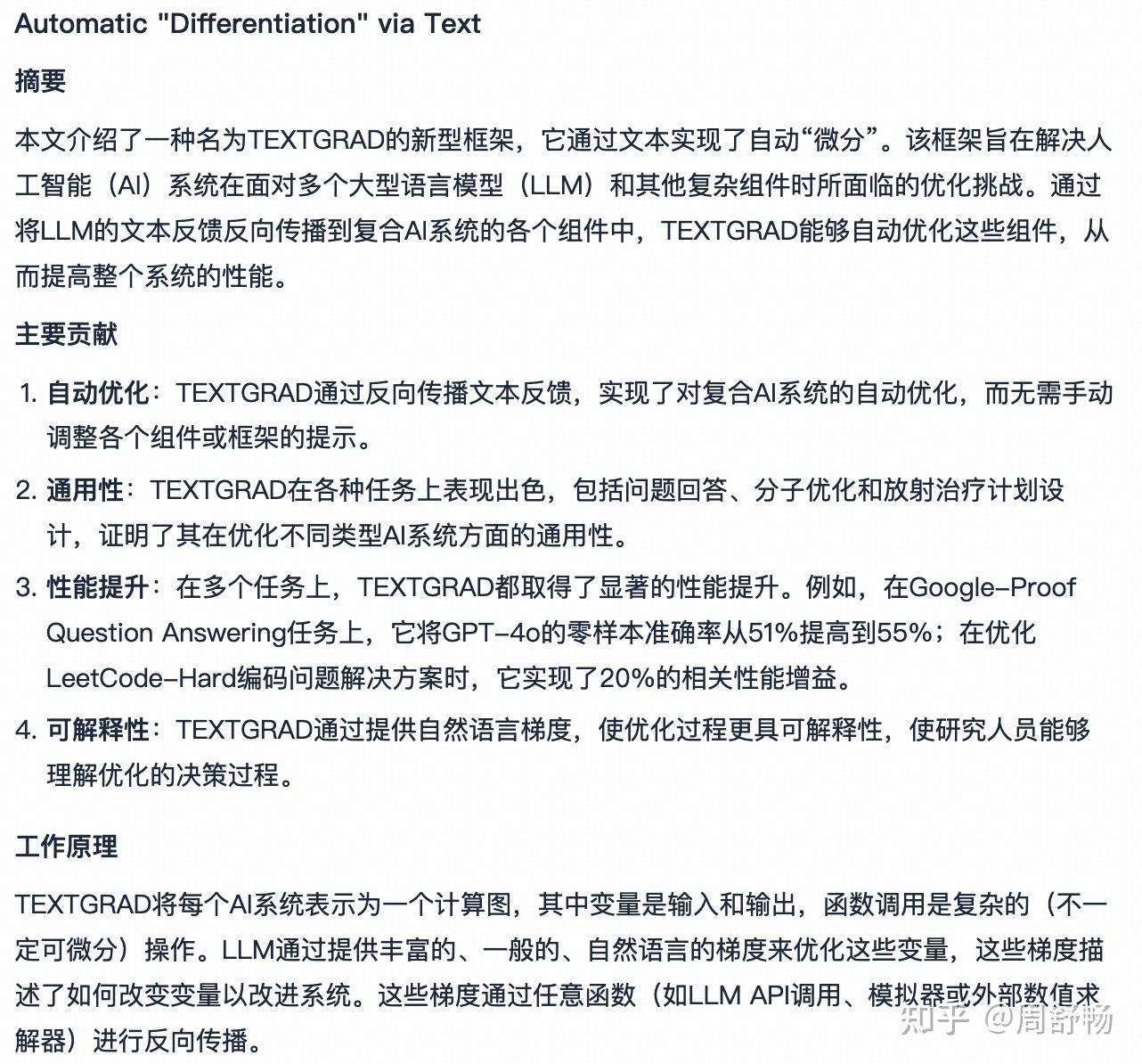 TextGrad: Automatic "Differentiation" via Text - 知乎