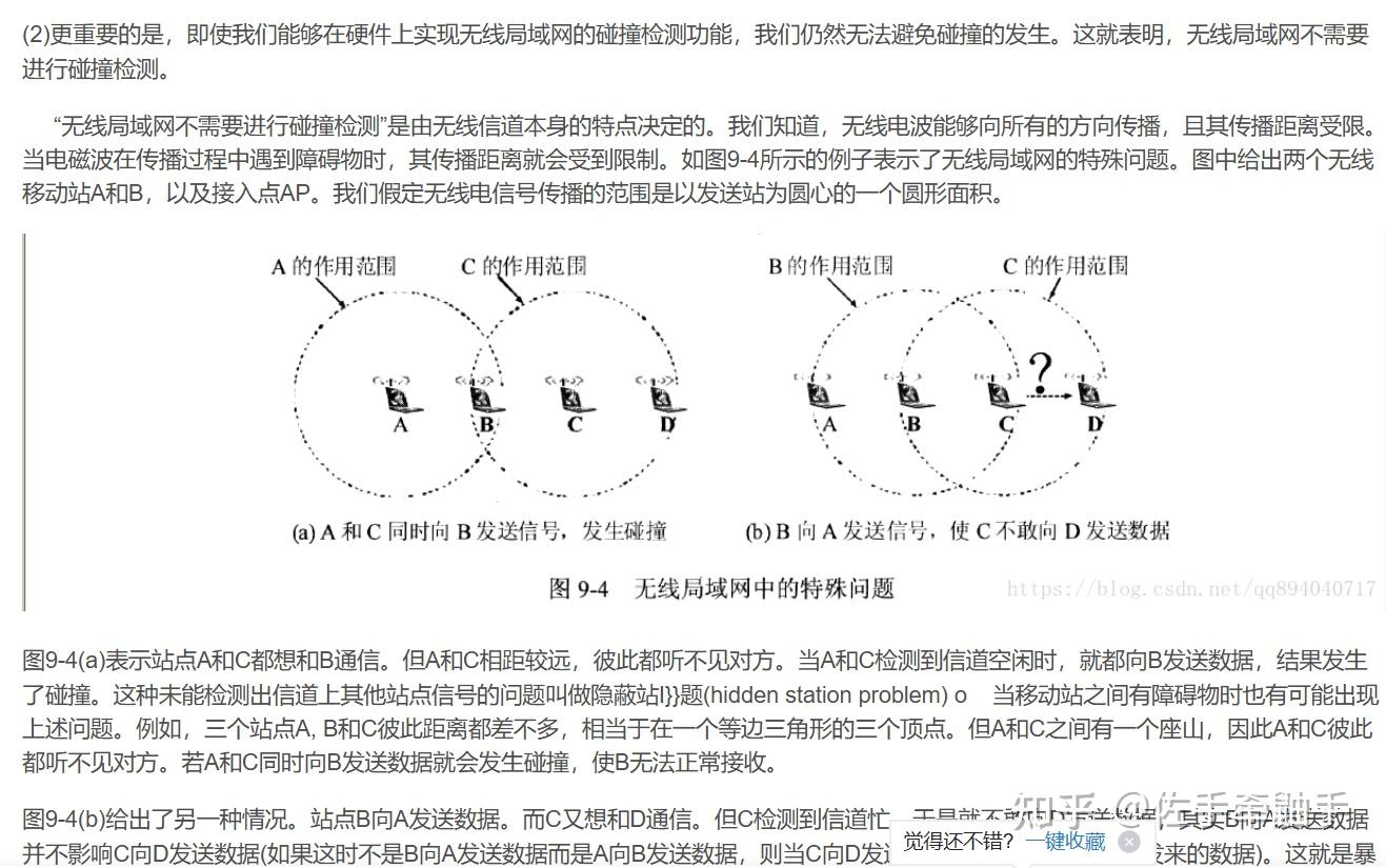 CSMA/CD和CSMA/CA协议有什么区别？ - 知乎