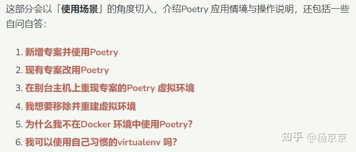 Poetry Python 依赖管理 - 知乎