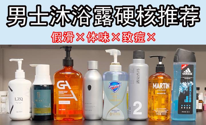 男士沐浴露良心推荐！身上出油长痘、暗沉粗糙、瘙痒异味怎么办？化工人教你正确挑选男士沐浴露，控油、祛痘、驱螨、留香统统拿捏~ 知乎