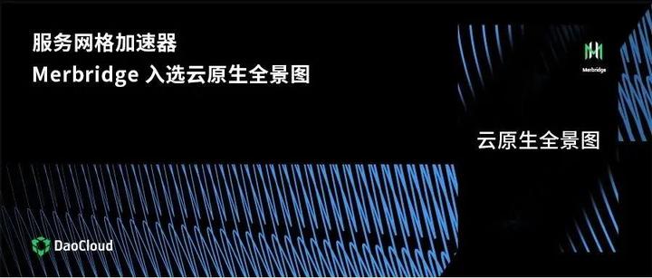 服务网格加速器 Merbridge 入选云原生全景图 - 知乎