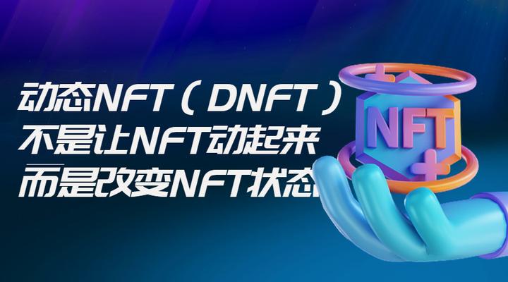 NFT2.0 | 动态NFT如何拓宽边界，落地运用？ - 知乎