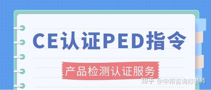 哪些产品需要做欧洲PED指令？办理流程是什么？跟ASME有什么区别 - 知乎