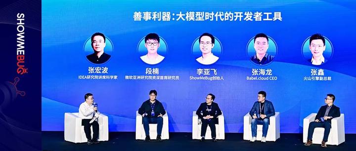 ShowMeBug 创始人&CEO 李亚飞受邀出席2023 IDEA 大会 - 知乎