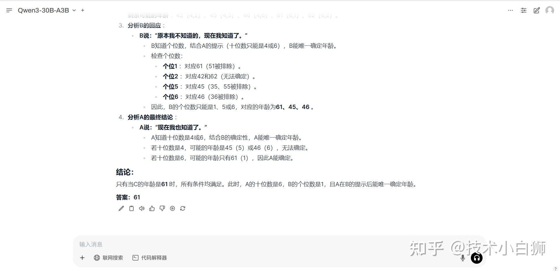 【内含 OpenAI API 调用教程】超强逻辑推理能力，vLLM + Qwen-30B-A3B 登场！ - 知乎