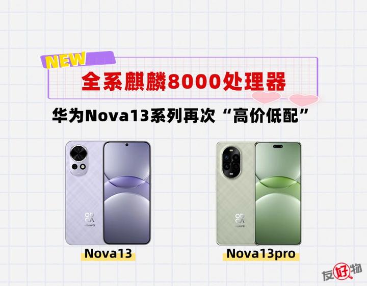 再次高价低配！华为Nova13发布：全系麒麟8000加持 - 知乎