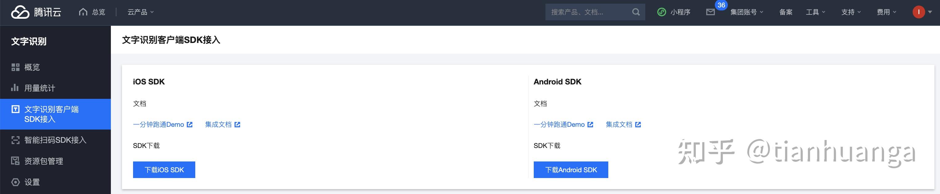 腾讯云OCR简介和使用流程 - 知乎