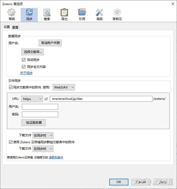 Zotero WebDAV文献同步新选择——TeraCLOUD网盘 - 知乎