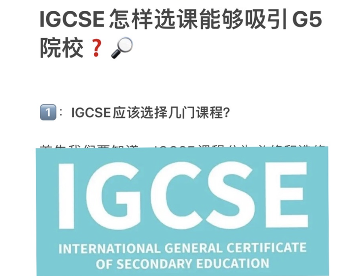 IGCSE怎样选课能够吸引G5院校 🔎 - 知乎