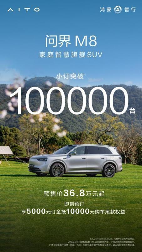 重塑家庭旗舰SUV新标杆？问界M8预售狂揽10万+订单！ - 知乎