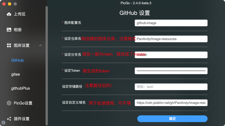 免费图床配置：PicGo + Github + jsDelivr - 知乎