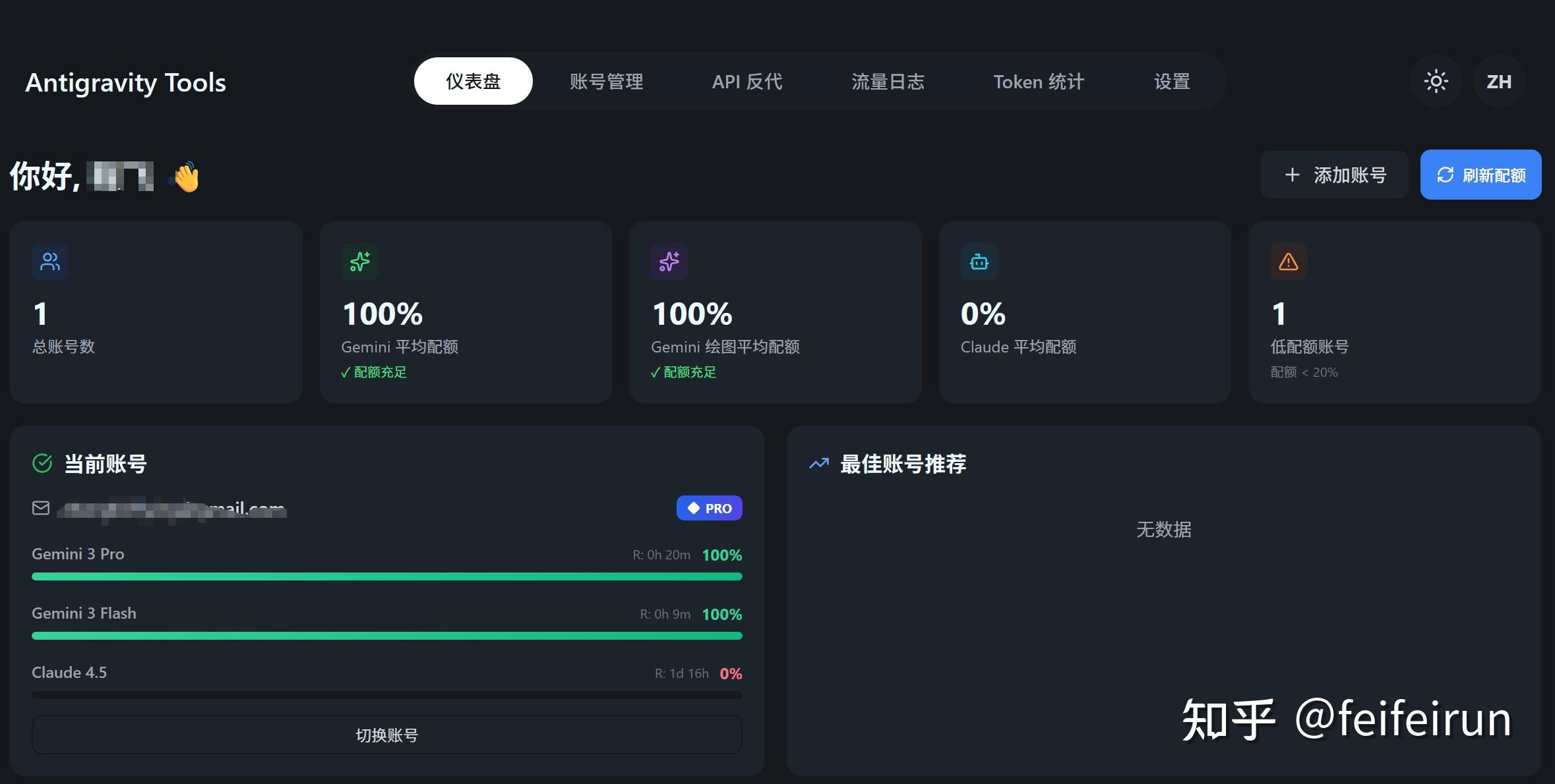 Antigravity Tools+CC Switch+Claude Code 或 Open Code 榨干Google Pro账户每个模型的剩余价值 - 知乎