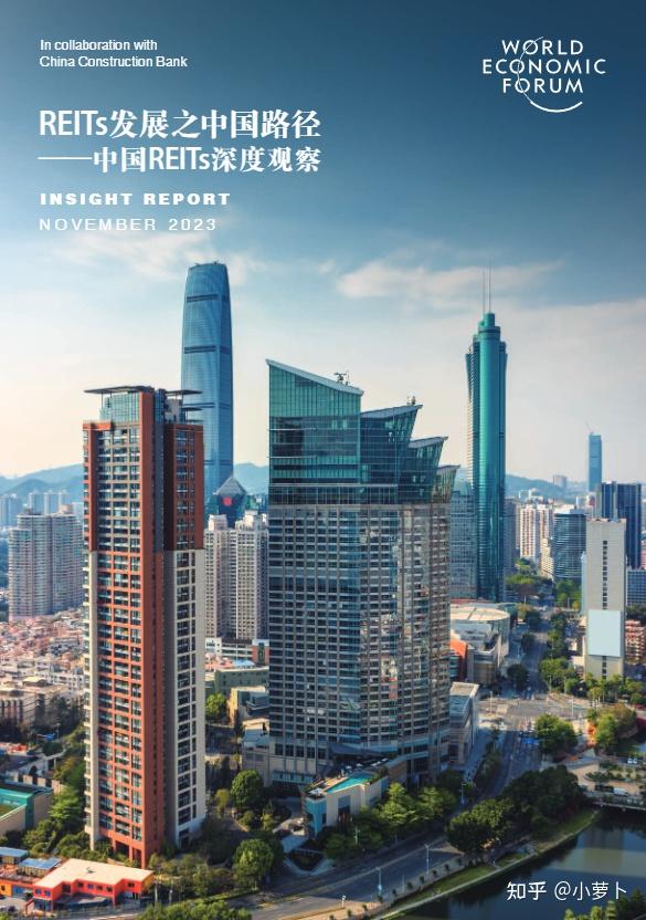 2024年REITs相关报告合集，共46份（附下载） - 知乎