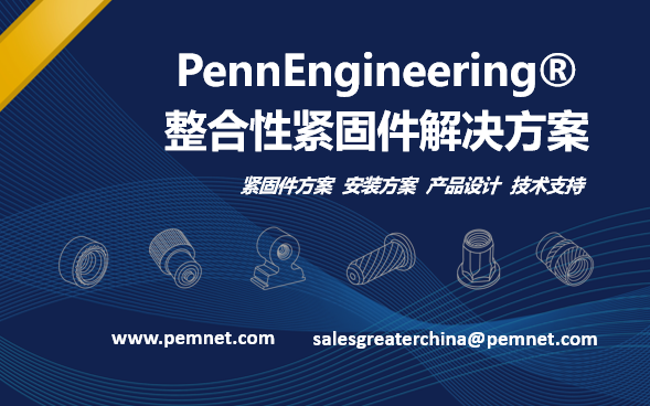 展台直击 高管亮相 | PennEngineering®工博会精彩回顾 - 知乎