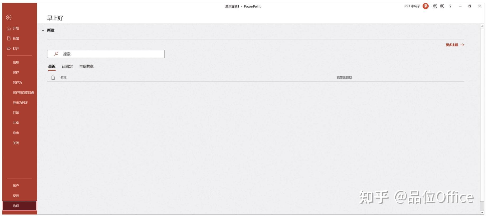 ppt保存失败，变成一个tmp文件怎么恢复？ - 知乎