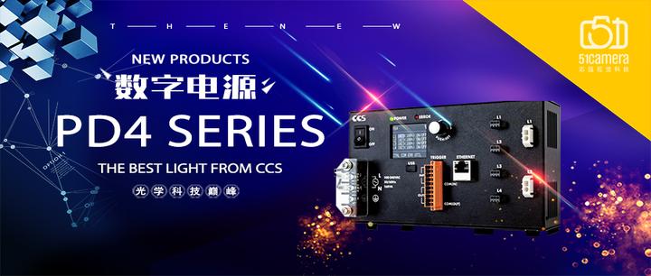 新品发布|CCS图像处理用LED光源的数字电源PD4系列上市 - 知乎