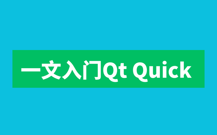 一文入门Qt Quick - 知乎