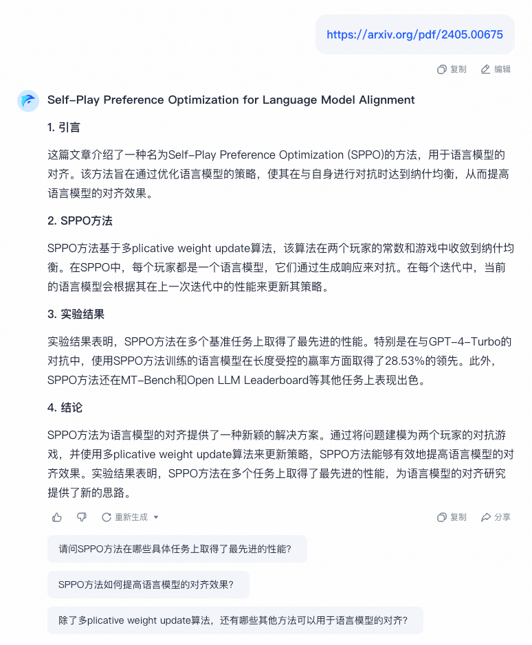【大模型论文阅读】Self-Play Preference Optimization for Language Model Alignment ...