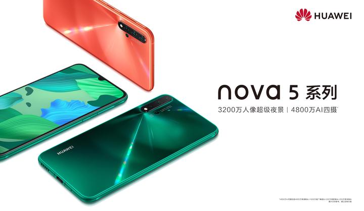这是华为nova5系列发布前的最后一波剧透！ - 知乎