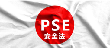 日本PSE认证流程介绍＆哪些产品出口到日本需要做PSE认证？ - 知乎