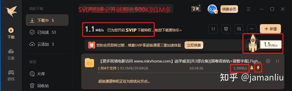 SVIP的PK 迅雷 VS 夸克 - 知乎
