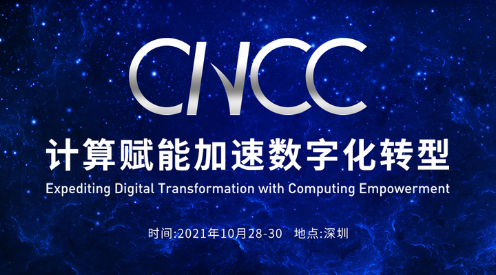 CNCC2021致谢函 - 知乎