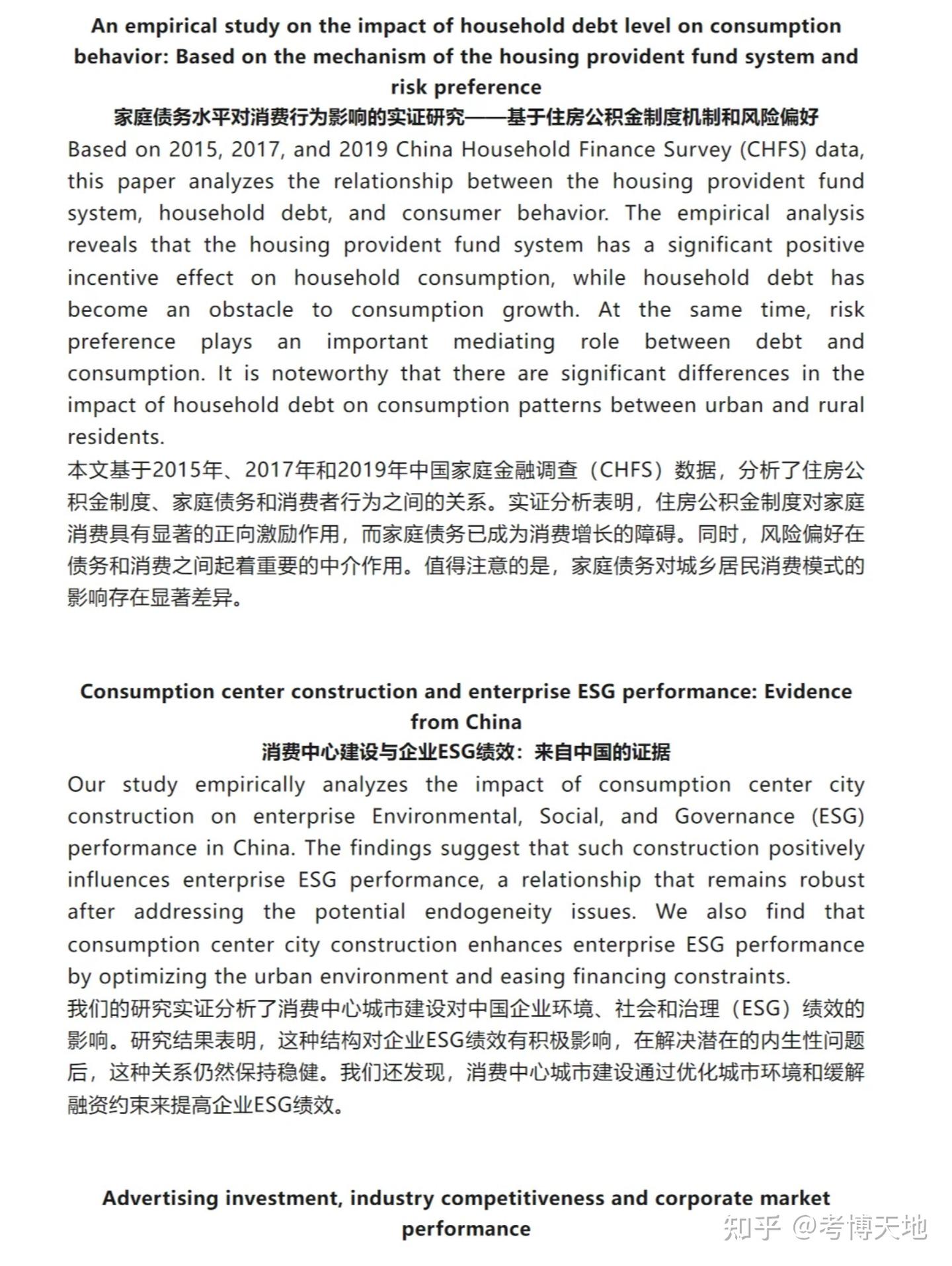 【学术分享】SSCI期刊《Finance Research Letters》最新论文中英简介～祝大家阅读愉快！ - 知乎