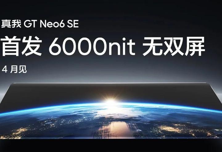 真我 GT Neo6 SE官宣首发6000nit无双屏，将于4月发布 - 知乎