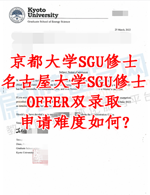 京都大学sgu修士和名古屋大学sgu修士offer双录取申请难度如何？ - 知乎