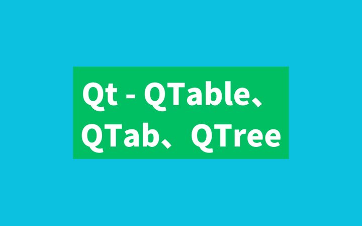 Qt Qtable、qtab、qtree 知乎
