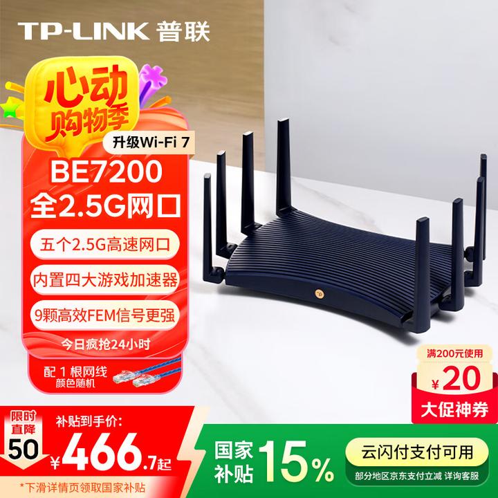 2025年618 家用WiFi7路由器推荐