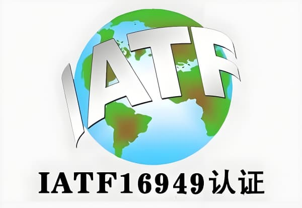 IATF16949认证第六版新规解析 - 知乎