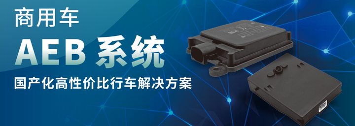 超强性价比！魔视智能发布全新商用车前装AEB系统 - 知乎