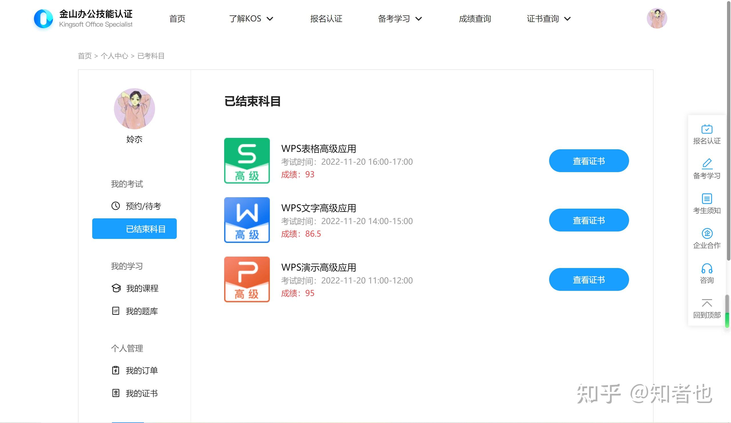 如何看待金山办公推出的KOS认证？ - 知乎