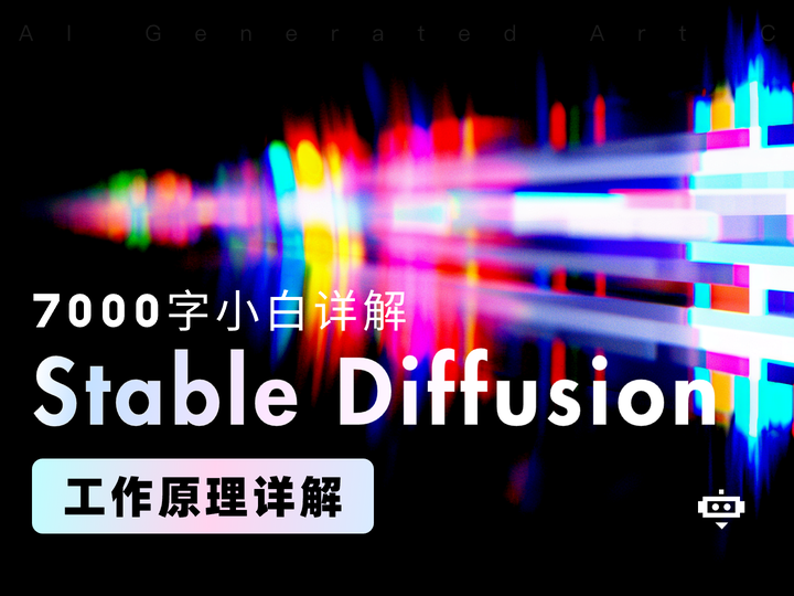 7000字详解！幼儿园都能看懂的Stable Diffusion工作原理 - 知乎