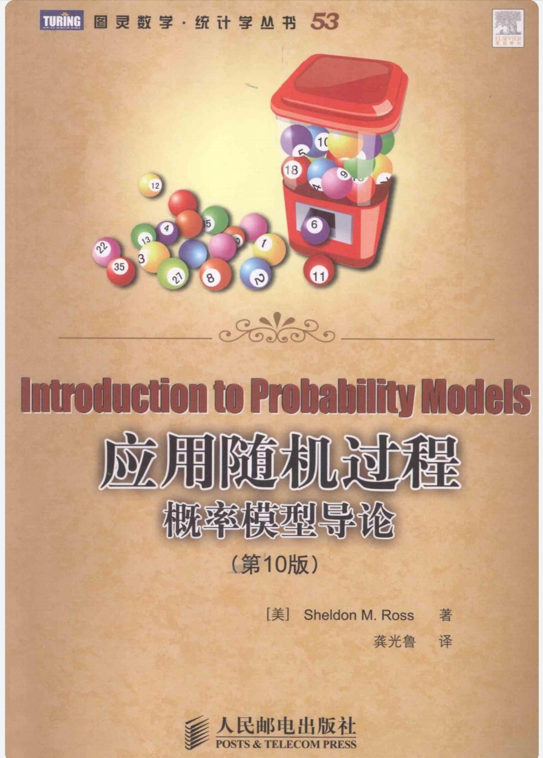 图灵数学53应用随机过程 概率模型导论第十版答案Sheldon Ross-Introduction to Probability Models-solution - 知乎
