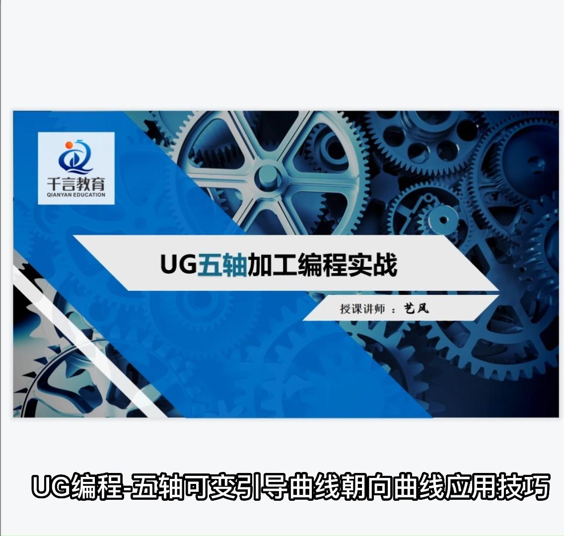 UG编程-五轴可变引导曲线朝向曲线应用技巧 - 知乎