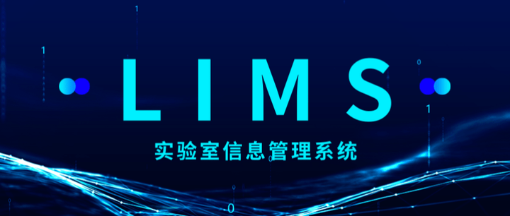 干货分享：医药实验室Lims系统数字化转型方法 - 知乎