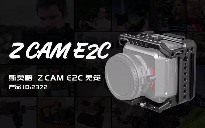 “新国造”直播利器：Z CAM E2C，视频拍摄解决方案 - 知乎
