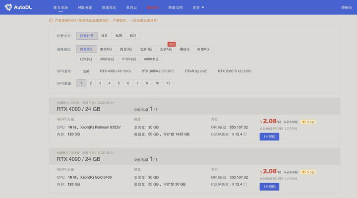 深度学习GPU平台Autodl - 知乎