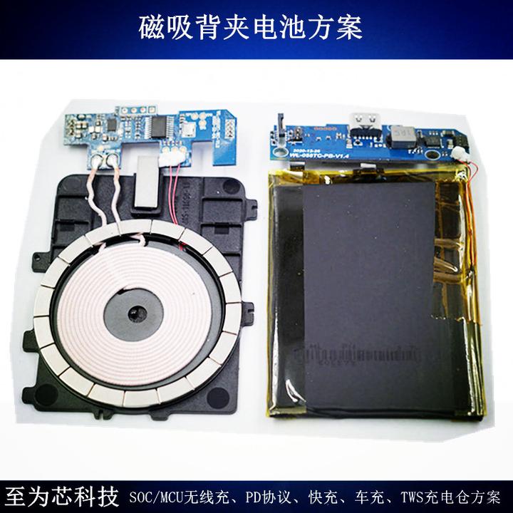 单芯片搞定MagSafe充电宝方案，至为芯科技推出两款高集成无线SoC - 知乎