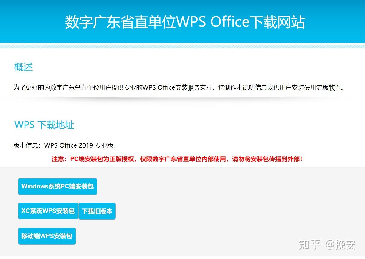 2024年最新WPS教育版、专业版下载地址合集！ - 知乎