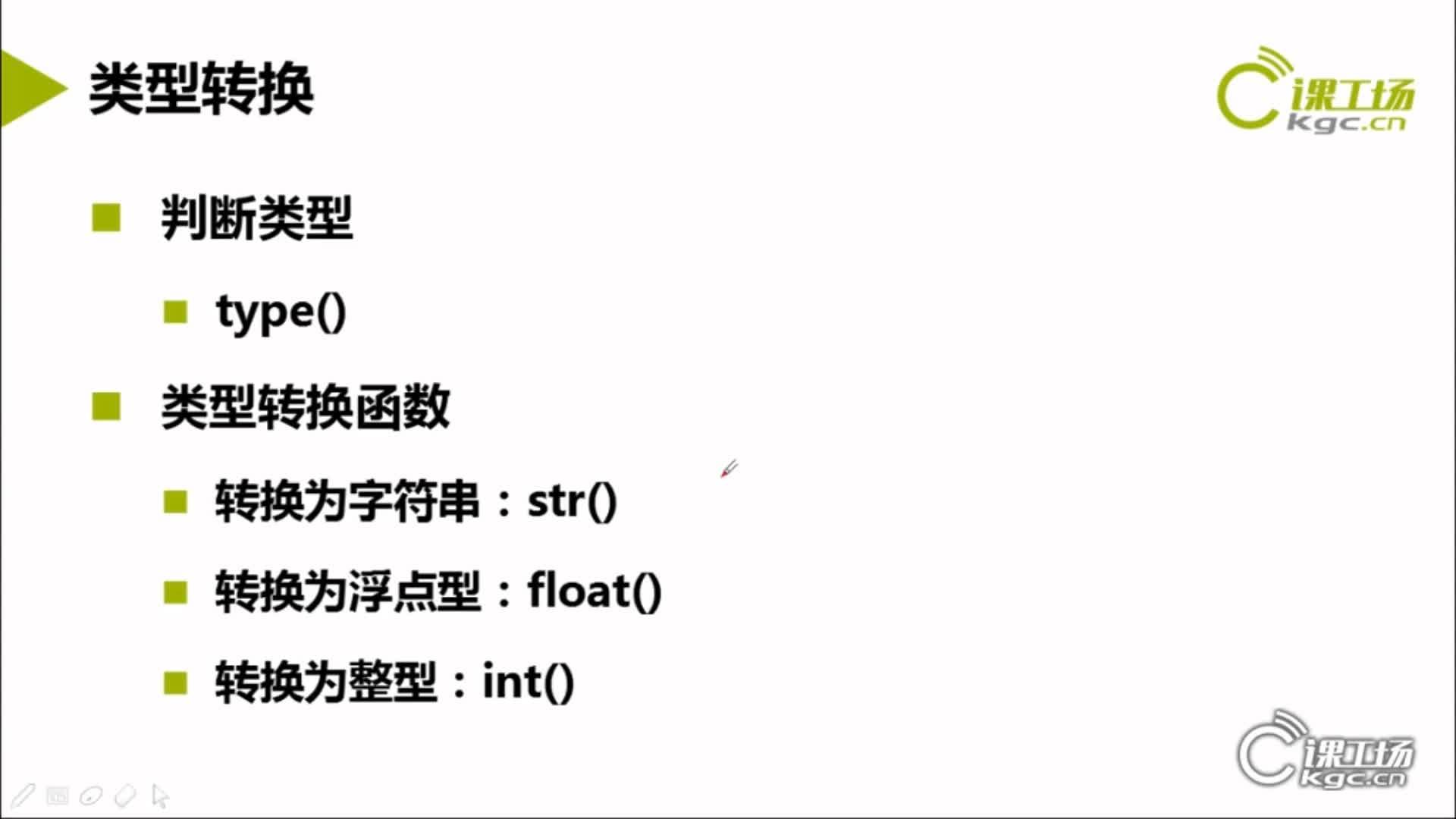 课工场教育:学数据分析 脚本语言(pythonshell)——19初识python(类型转换) 知乎