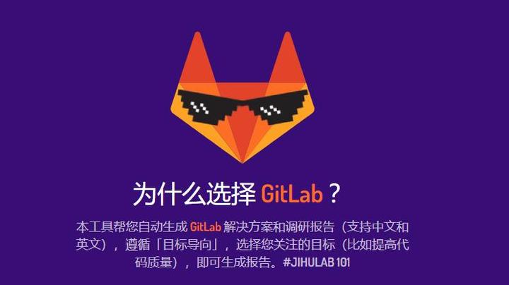 为什么选择 GitLab ? #JIHULAB 101 - 知乎