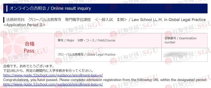 SGU合格 | 庆应义塾大学LLM项目OFFER+1 - 知乎