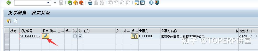 SAP供应商发票校验流程操作指南 - 知乎